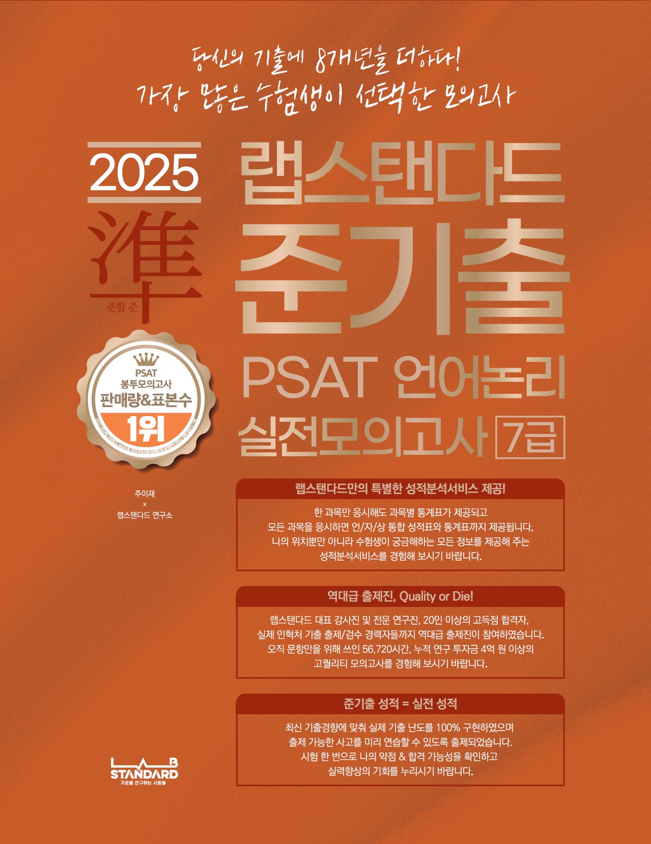 랩스탠다드 :: 확실한 합격, Fly with LAB STANDARD